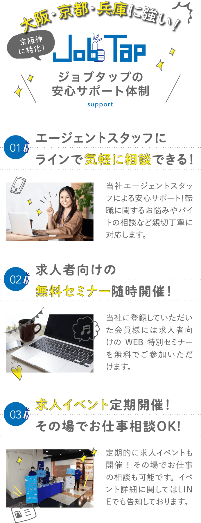 京阪神の求人サイト Job Tap（ジョブタップ）